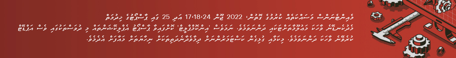 Imuga - Maldives Immigration